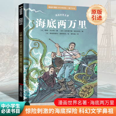 漫画世界名著故事书全套8册