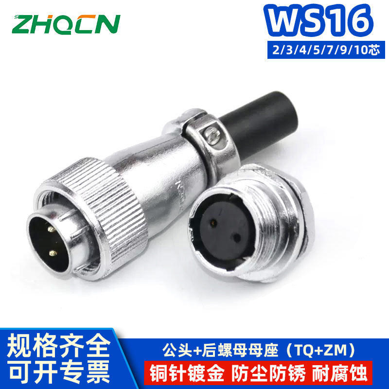 航空插头插座WS16-2-3-4-5-7P9芯10针开孔16MM六角螺母座电连接器