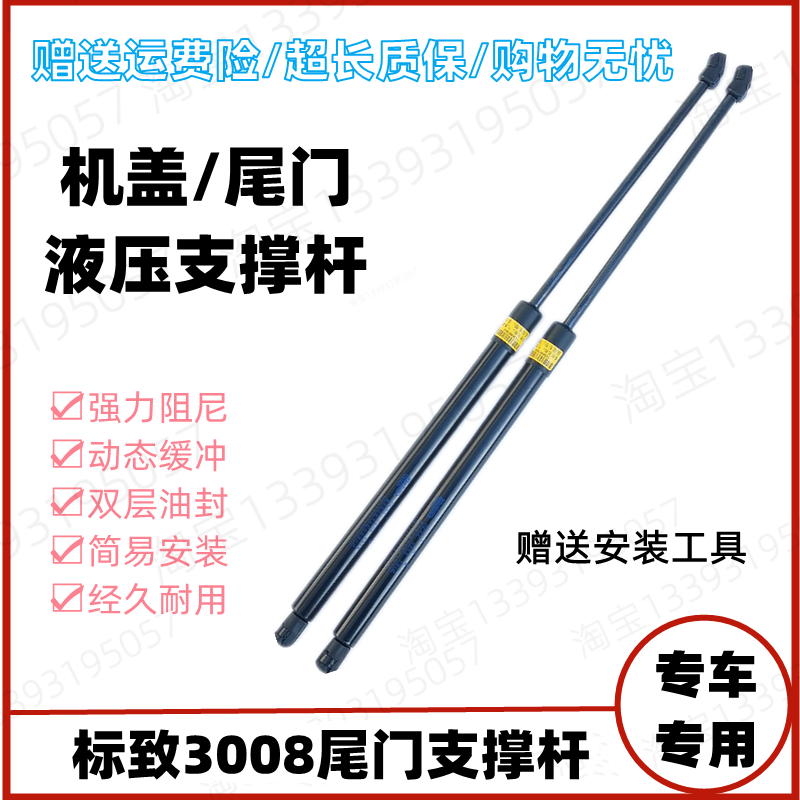 适用于标致3008后备箱液压支撑杆 尾门气动伸缩助力器气弹簧顶杆