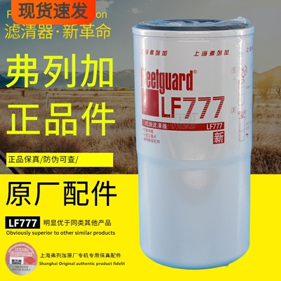 弗列加原厂正品高效过滤机油滤芯