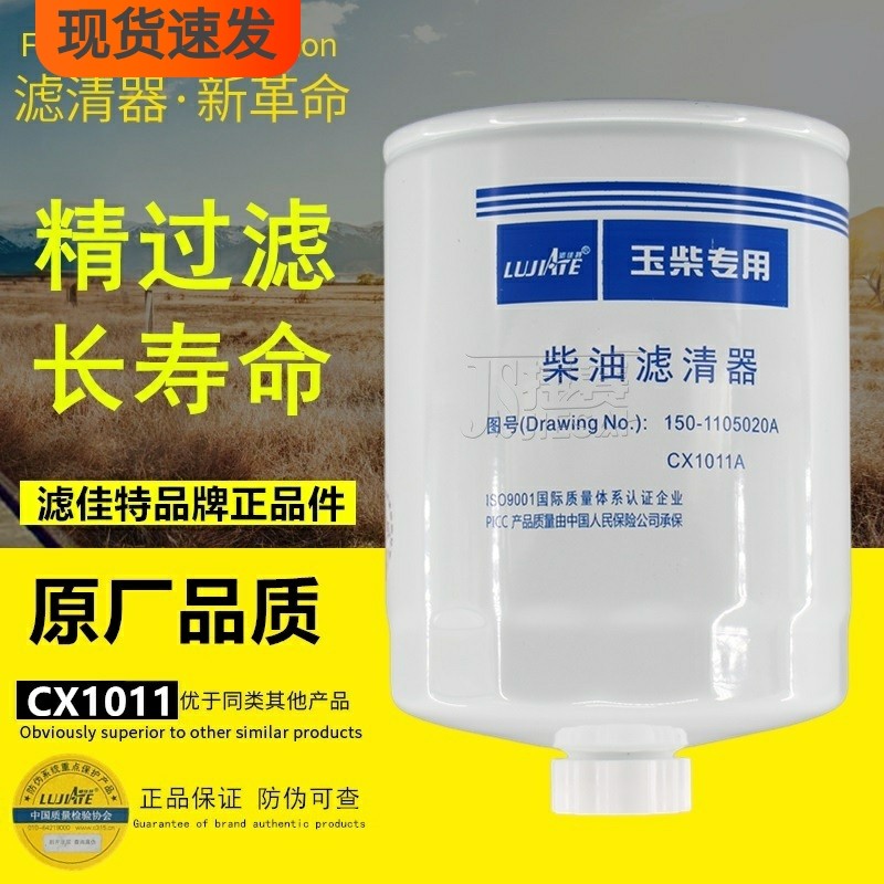 CX1011滤佳特CX1011A正品150-1105020A/YCX-6316柴油滤芯滤清器格_虎窝淘