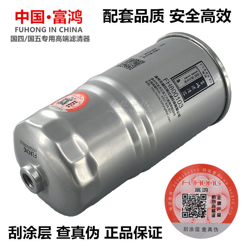 国四国五电喷高端 F0011 1457434310 1105010D354柴油滤清器滤芯_虎窝淘