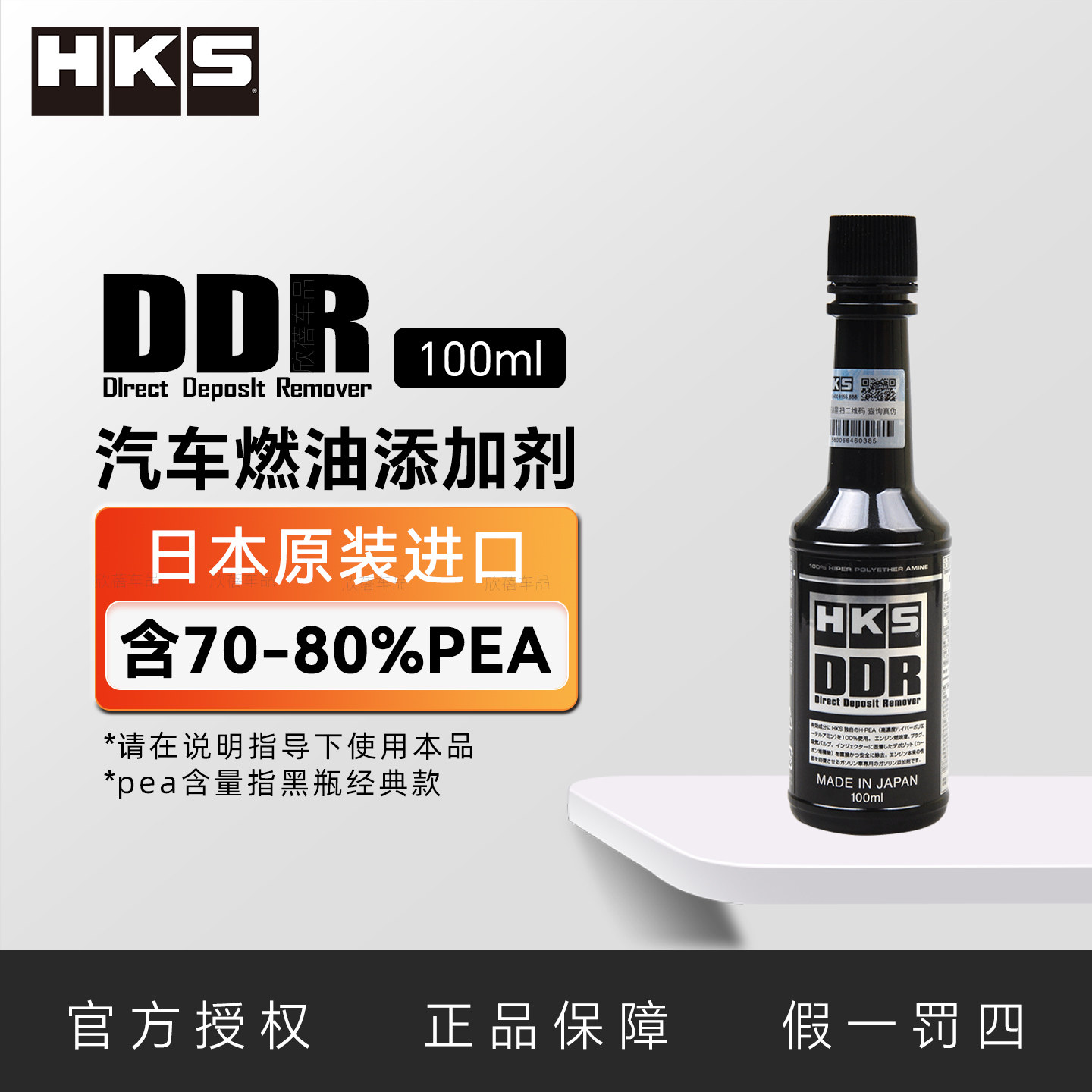 HKS毒药DDR燃油添加剂汽油发动机燃油宝除积碳清洗剂摩托车pea