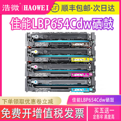 适用佳能LBP654Cdw硒鼓MF735Cx新建相册塑封套家用梯