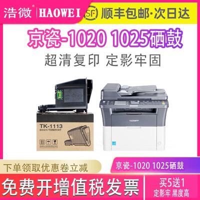 京瓷1020硒鼓墨盒