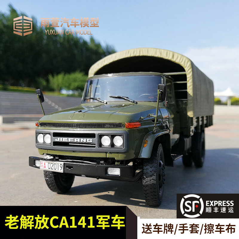 世纪龙原厂老解放CA141军车高栏1:24合金仿真汽车模型运输卡车141_虎窝淘