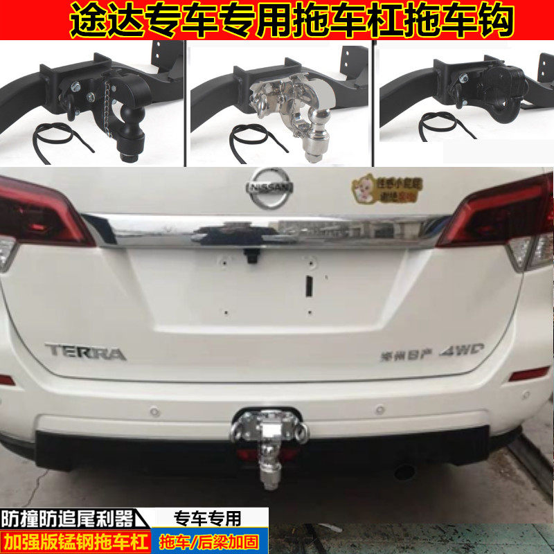适用于日产途达改装拖车钩新款帕拉丁后拖车杠托架流氓牵引勾挂钩