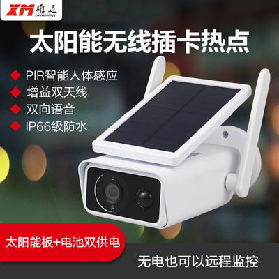 户外监控免插电夜视远程手机