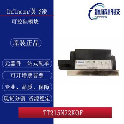 全新现货 英飞凌 TT215N22KOF TT215N22KOF 可控硅模块 询价