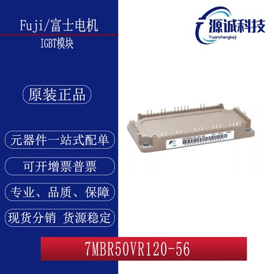 全新 富士 7MBR50VR120-56 7MBR75VR120-50 7MBR75U4R120-50 模块