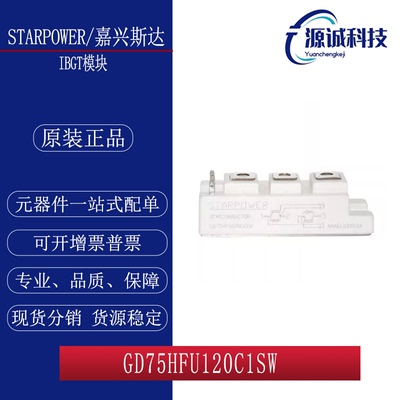 全新现货 GD75HFU120C1SW GD100HFT120C1S IGBT功率模块 询价