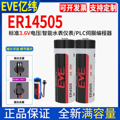 亿纬ER14505伺服编码器流量计