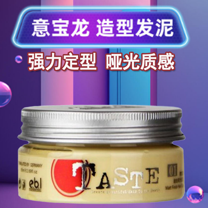 意宝龙哑光发泥短发造型特硬男女儿童持久定型干爽不粘腻自然蓬松