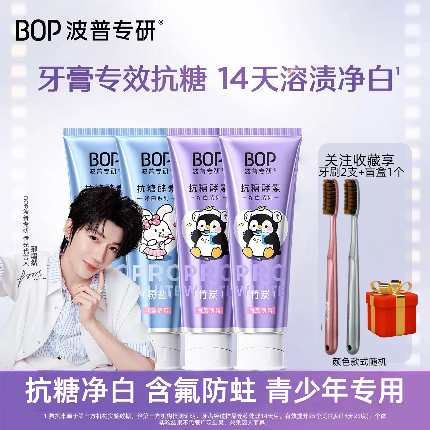 郝熠然同款bop波普酵素美白牙膏含氟防蛀抗糖青少年美白去渍清新