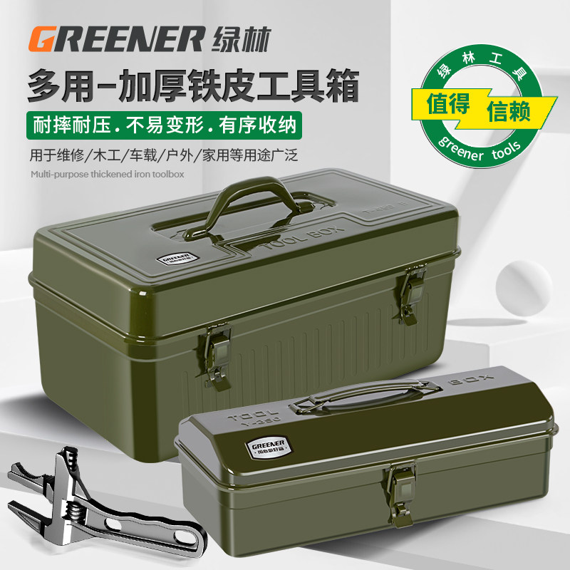 绿林五金工具箱多功能大号铁皮手提箱家用车载维修收纳盒工业级