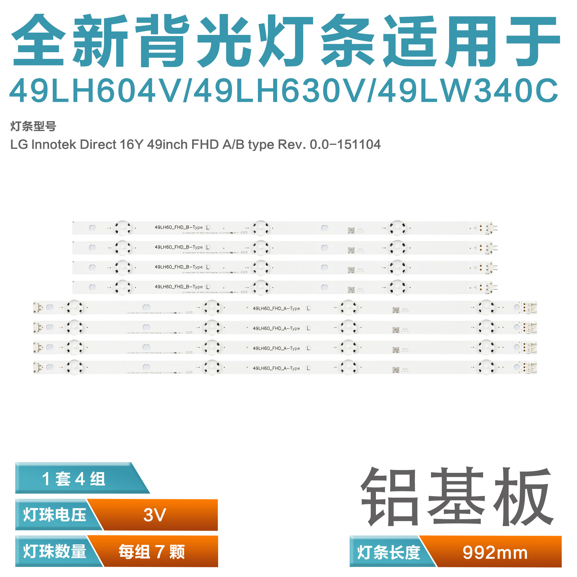 适用于JVC LT-50C550电视灯条49LH60_FHD A/B TYPE 16Y HC490DUN_虎窝淘