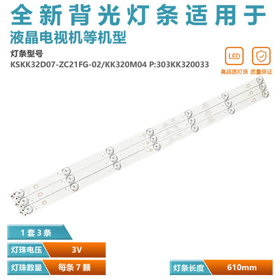 适用康佳K32C电视灯条