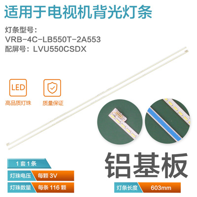 适用乐视L554UCNN电视灯条