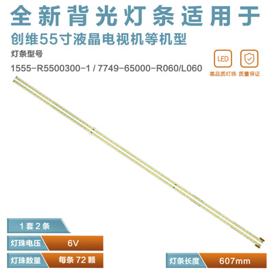 适用PPTV-55T电视灯条