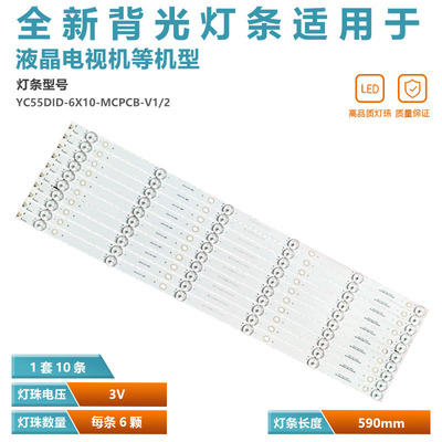 电视背光灯条YC55DID-6X10-MCPCB