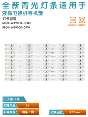 适用创维49E3000背光灯条全新