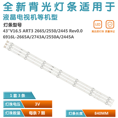 适用LG43LW340H-CA 43LH604V/LH510V灯条43 V16 ART3 2550 Rev2.1