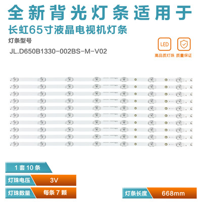 长虹65Q6G65G7S电视灯条