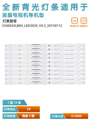 长虹UD43D6000i液晶电视LED灯条