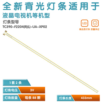 统帅E39LX7000电视灯条
