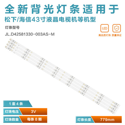 海信HZ43H50Y/HE43A6100U灯条