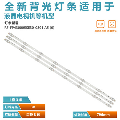 L43M5-4X液晶电视背光灯条