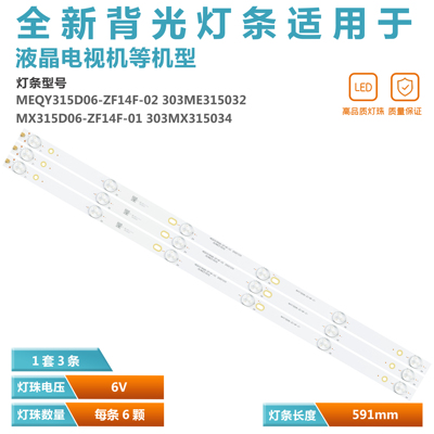 适用金正MK8188电视灯条