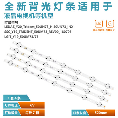 适用LG50UM73S电视灯条