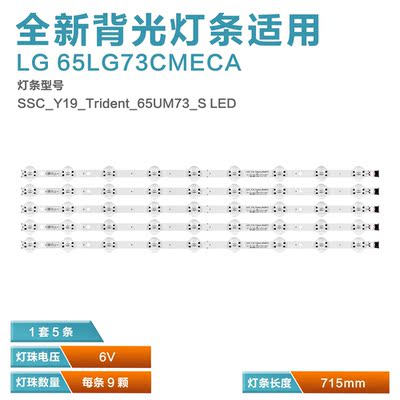 适用LG65UP7550PSF电视灯条