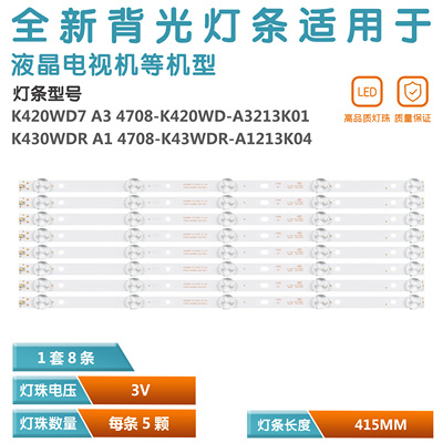 适用统帅D43KH1003灯条K430WDR A1 4708-K43WDR-A1213K04 K420WD7