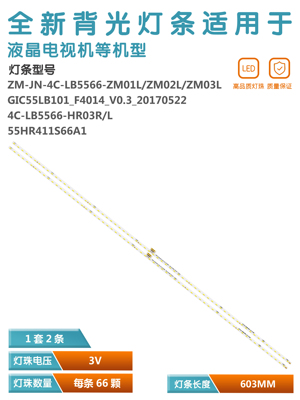 55P655A860U液晶电视灯条原装