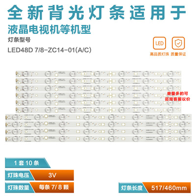 适用TCL LE48D8810电视背光灯条LED48D7-ZC14-01(A) 30348007201