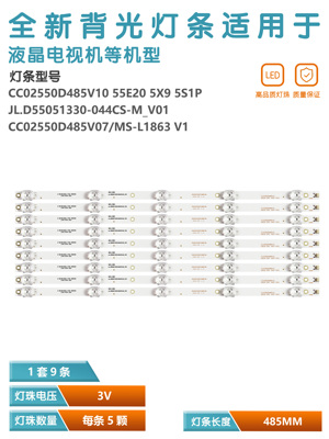 适用KKTVS55液晶电视灯条