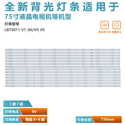 75寸电视灯管背光灯条