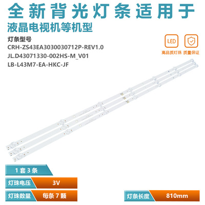 适用小米红米L43R8-A灯条JL.D43071330-002HS-M-V01背光灯液晶LED