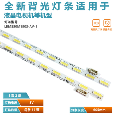 适用PPTV-55P PRO TPT550U2 电视灯条LBM550M1903AV-1AU-1液晶灯