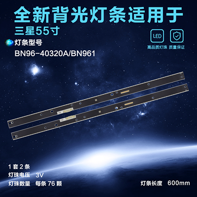 三星LH55PHFPBGC液晶电视灯条