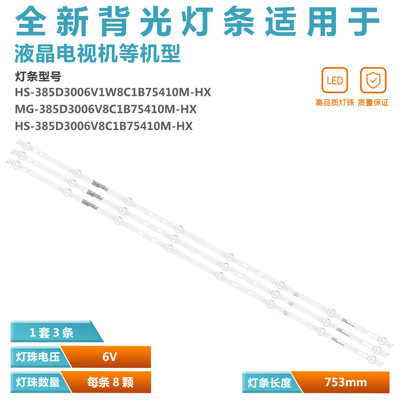 适用杂牌LED43HD036智能液晶灯条HS-385D3006V8C1B75410M-HX
