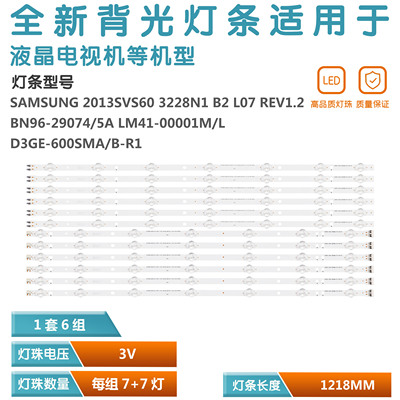 适用于三星UA60F6088AJ UN60H6153 UN60H6103 UN60EH6003电视灯条
