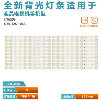 QN82Q70RAF液晶电视灯条