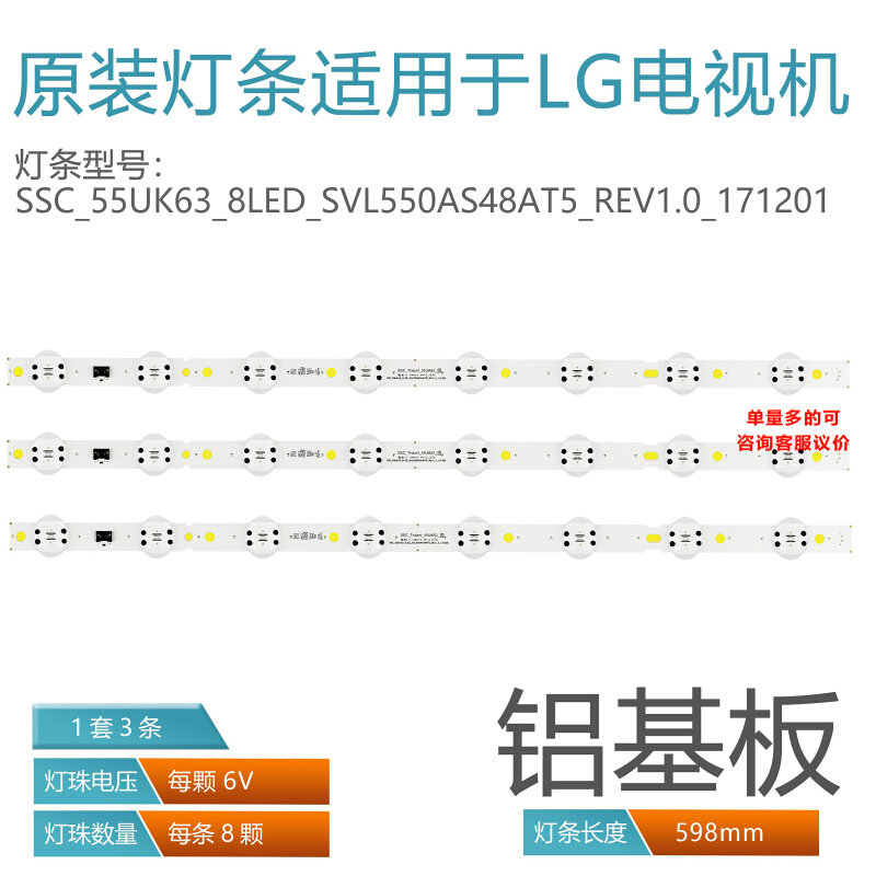 LG 55UK6400PLF/6300PLB电视灯条SSC_55UK63_8LED_SVL550AS48AT5_虎窝淘
