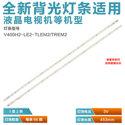 东芝电视LED背光灯条2条