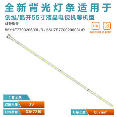 创维酷开55K1Y液晶背光灯条