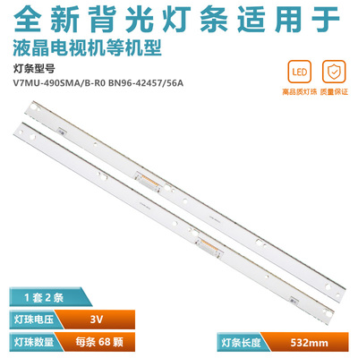 适用UN49MU8000电视灯条