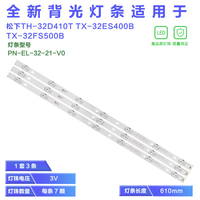 松下TH-32A410K液晶电视灯条